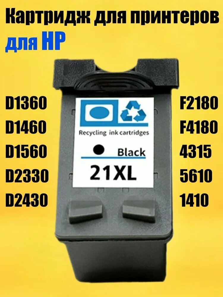 Картридж, совместимый, Черный (black), 1 шт