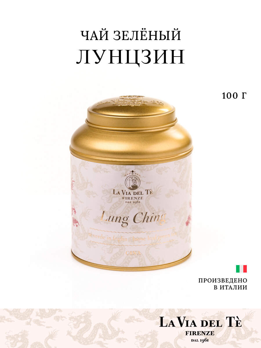 La Via Del Te. Зеленый чай Лунцзин, 100 гр.