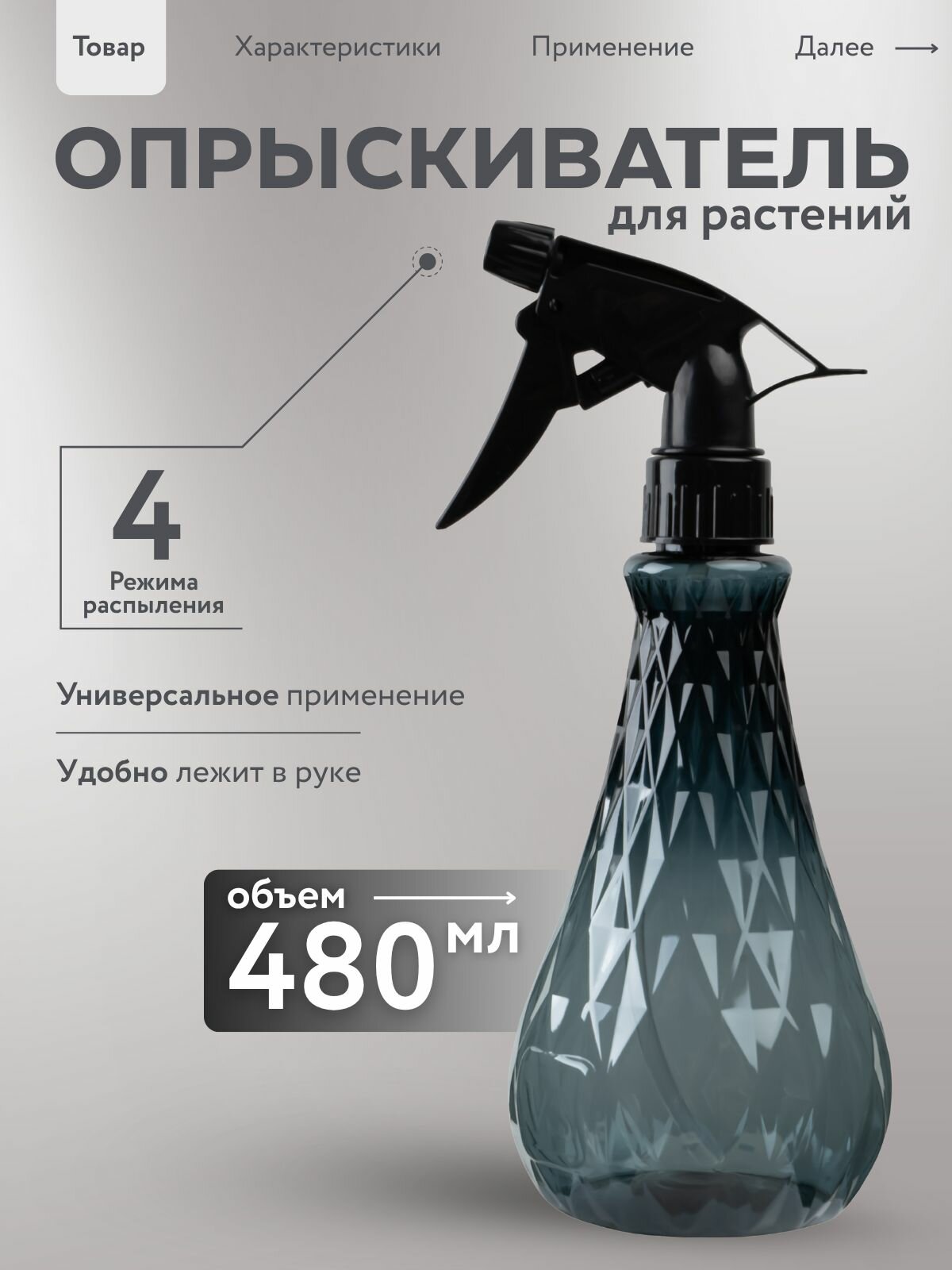 Опрыскиватель для растений, 0.480 л 1 шт пульверизатор для цветов садовый опрыскиватель ручной распылитель
