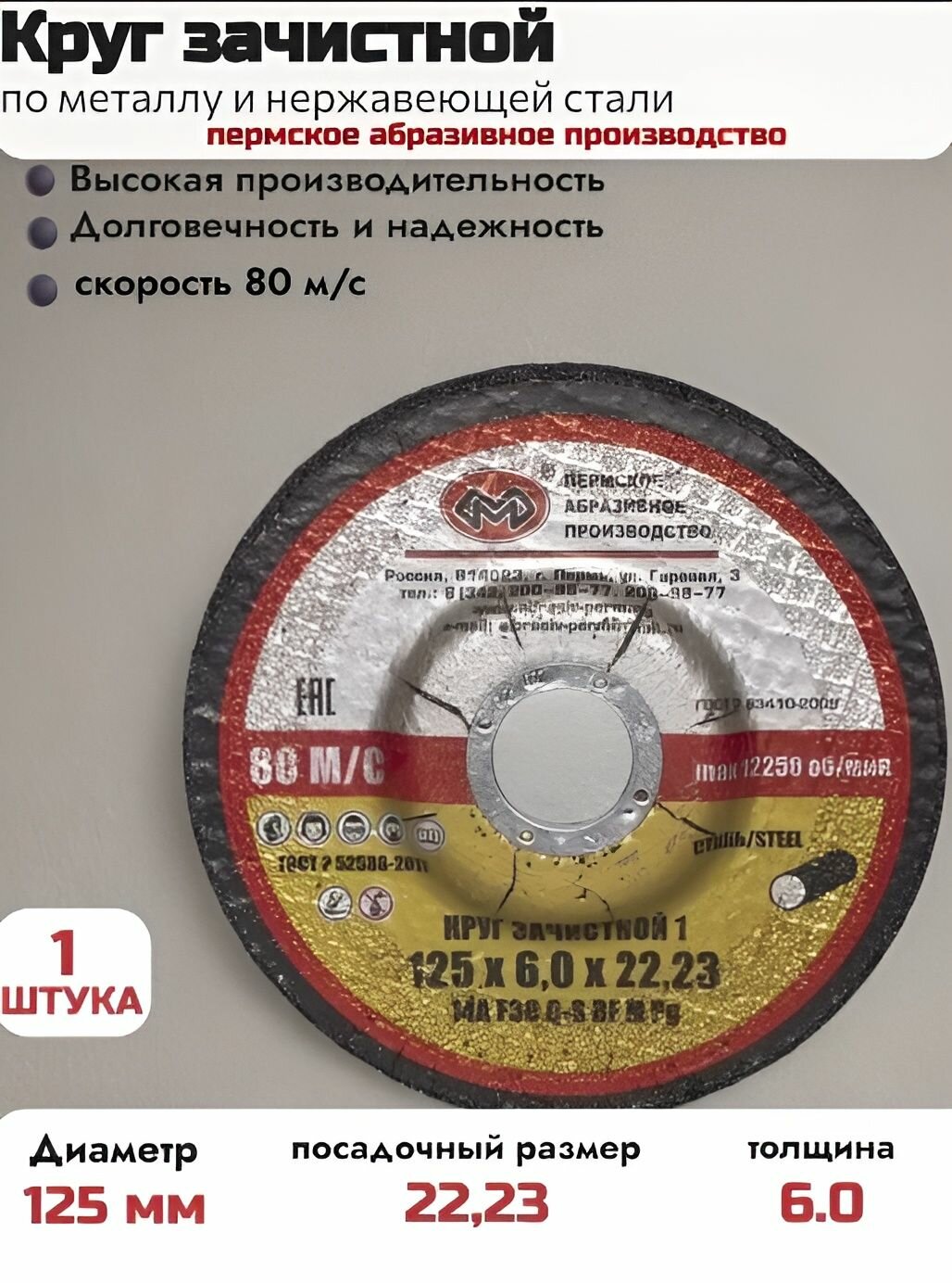 Диск, Круг зачистной по металлу 125х6 1 шт