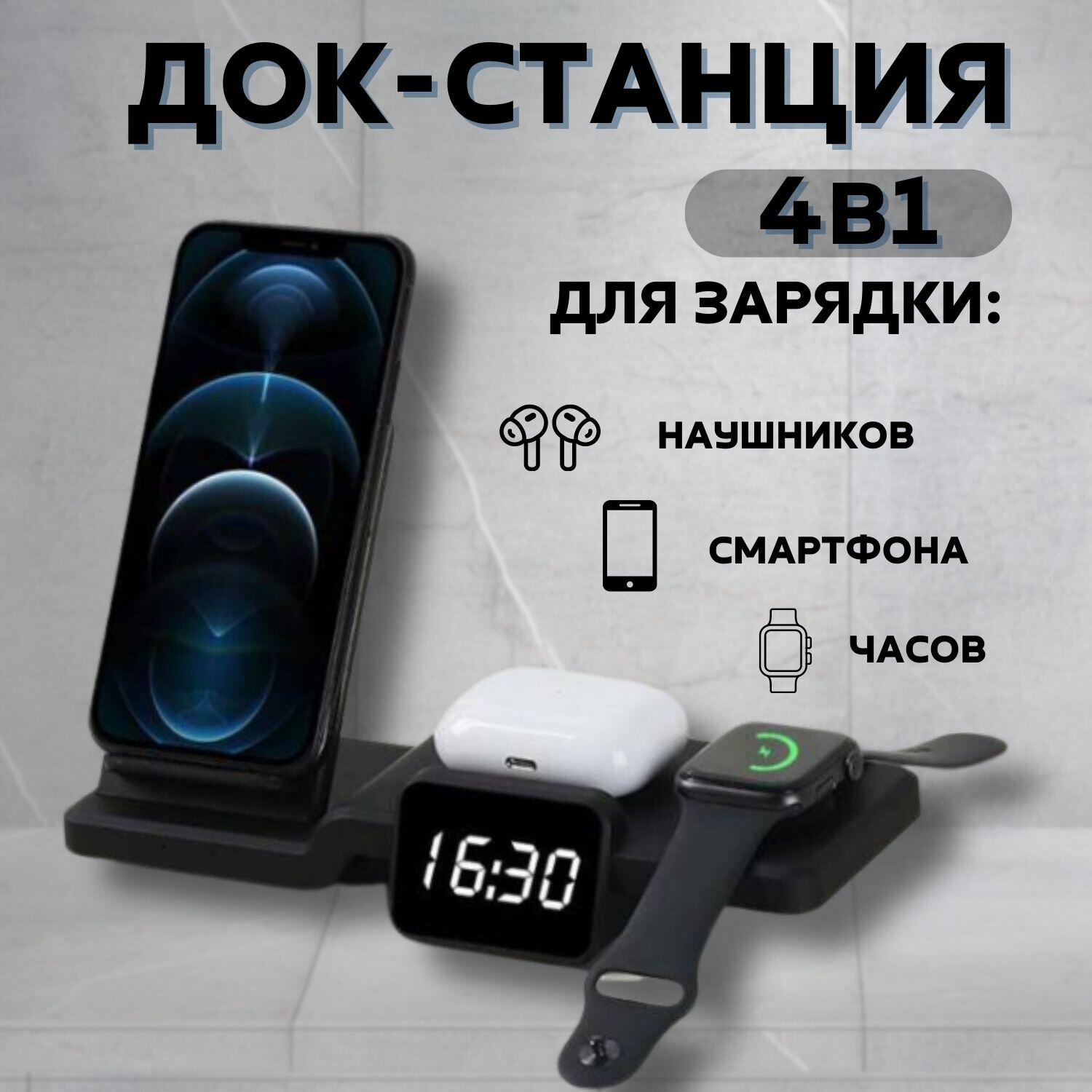 Док-станция / Беспроводное зарядное устройство 4 в 1