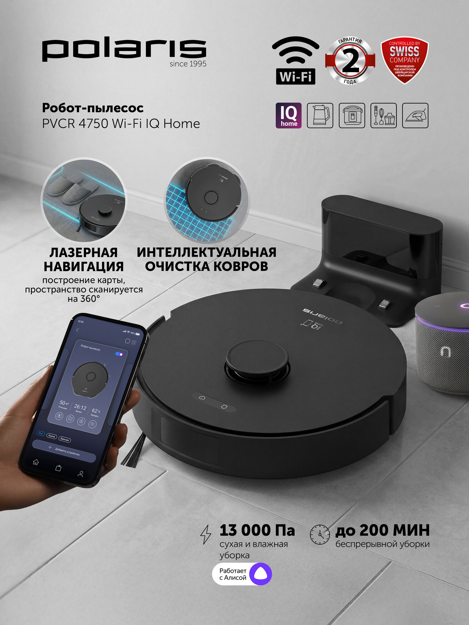Робот-пылесос Polaris PVCR 4750 IQ Home, черный, сухой и влажный режимы уборки