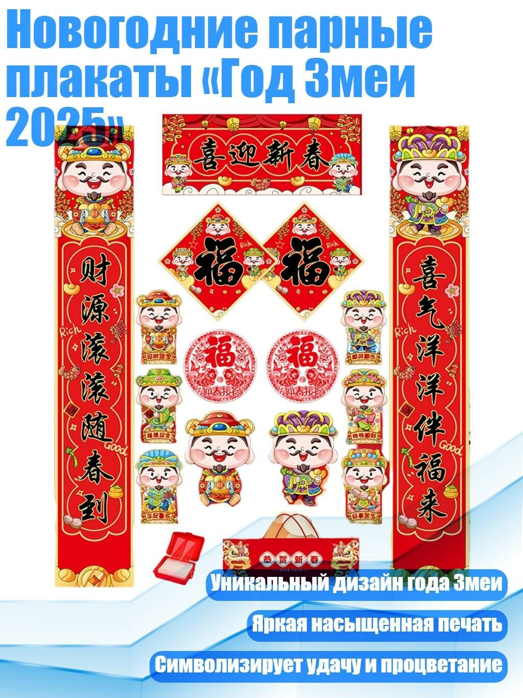 Новогодние парные плакаты «Год Змеи 2025», Встречайте новый год