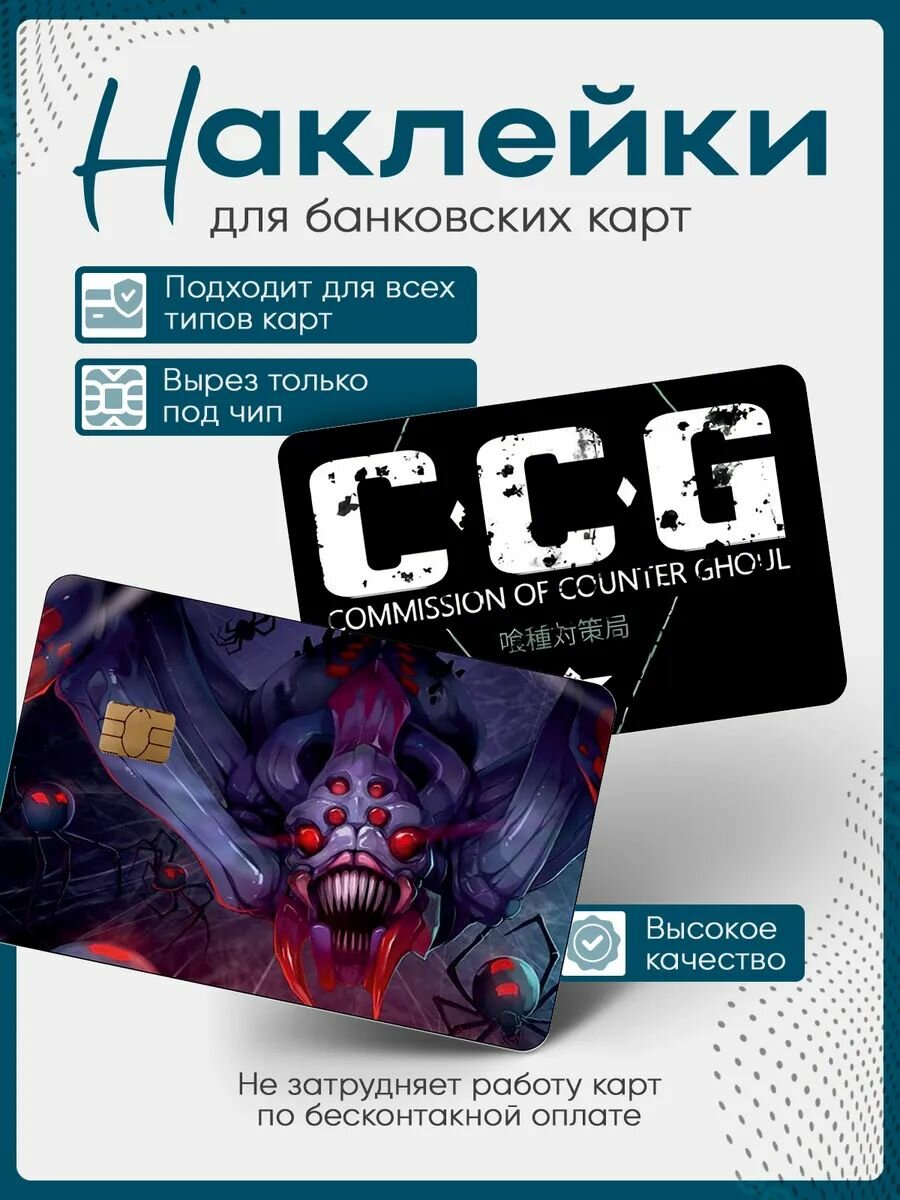 Наклейка на банковскую карту broodmother
