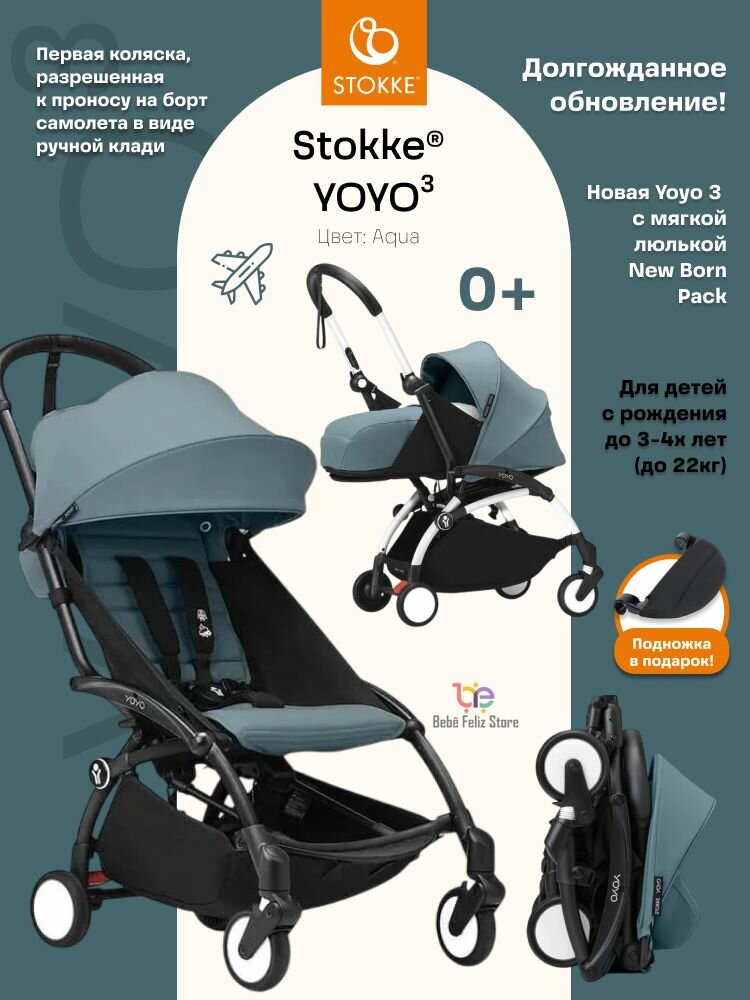 Коляска 2в1 Stokke YOYO 3 c мягкой люлькой New Born Pack Black Aqua