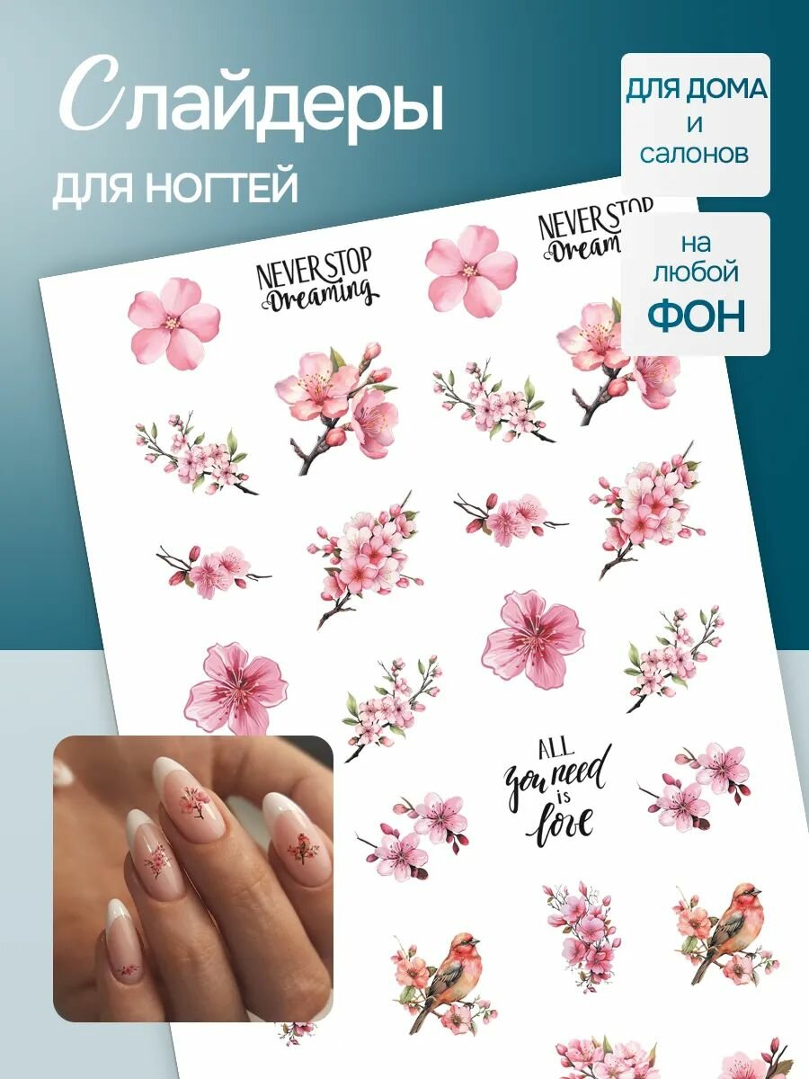 Слайдеры наклейки для ногтей Сакура