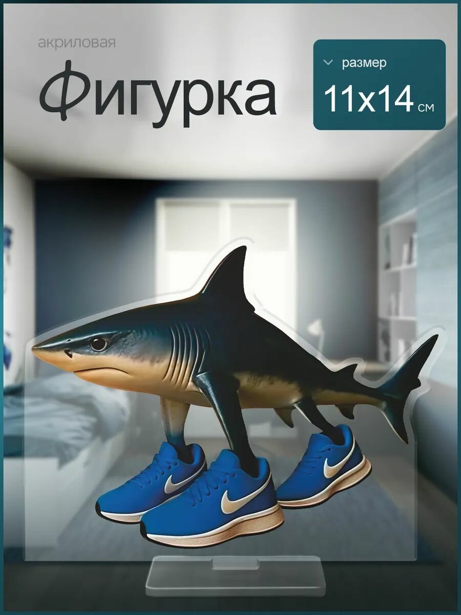 Акриловая фигурка мем акула в кроссовках