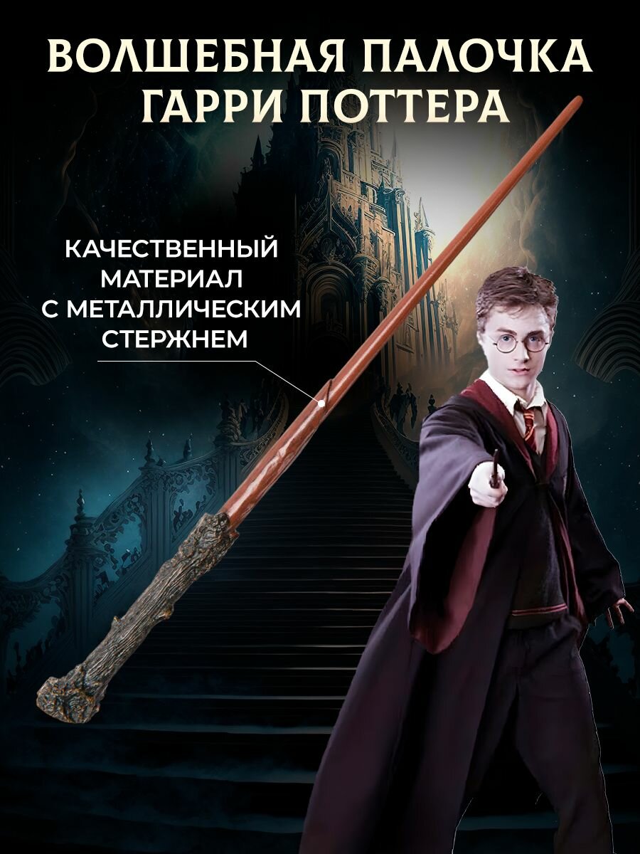 Волшебная палочка Гарри Поттера, палочка из фильма