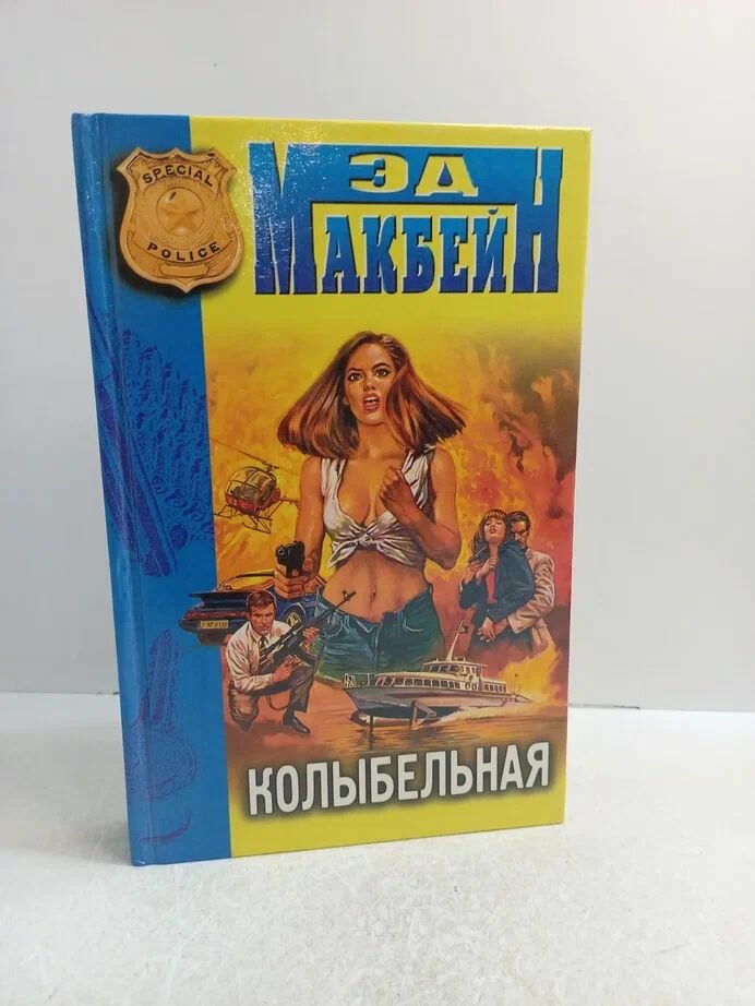 Колыбельная