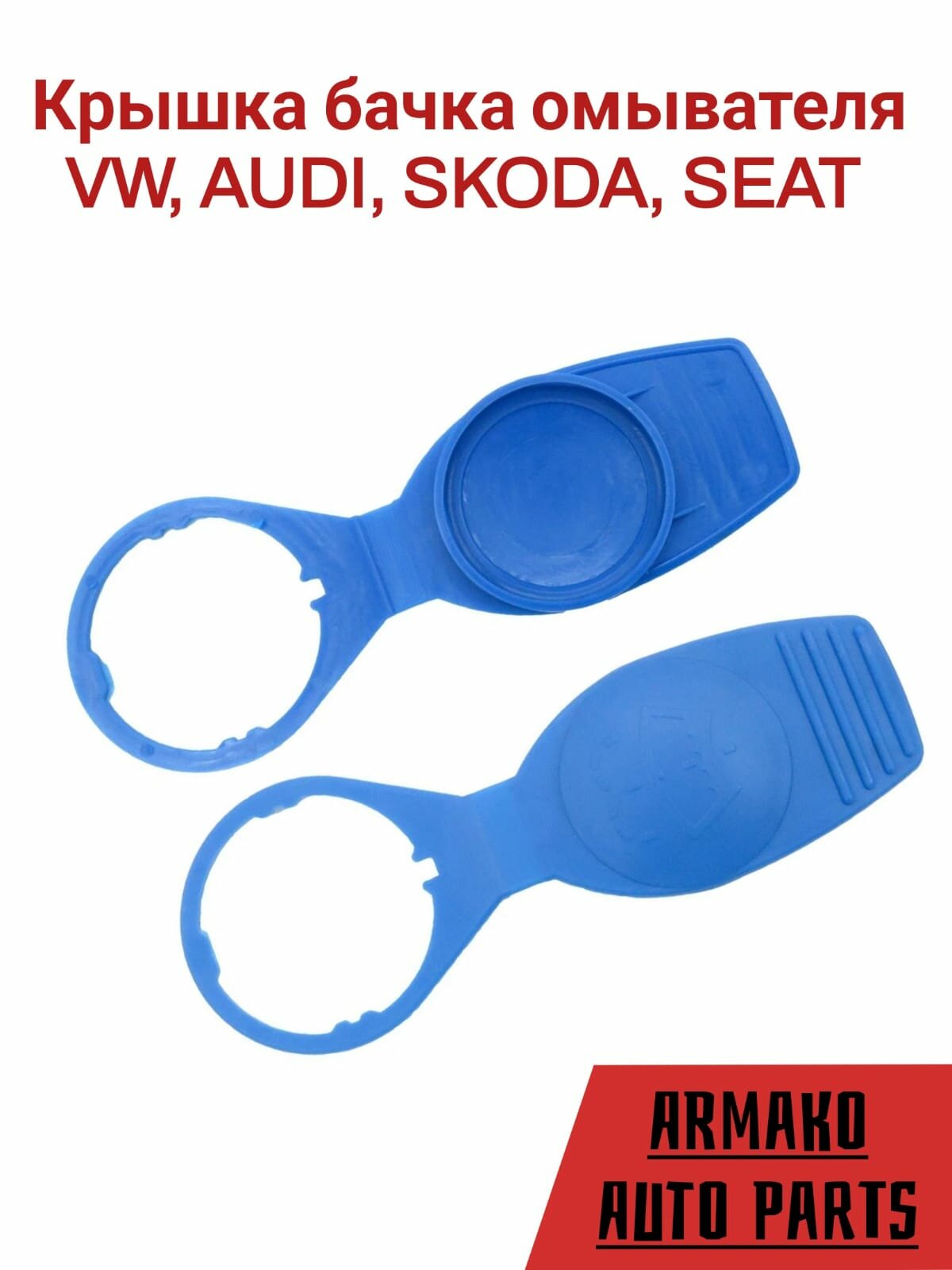 Крышка бачка омывателя для VW, AUDI, SKODA, SEAT 1K0 955 455