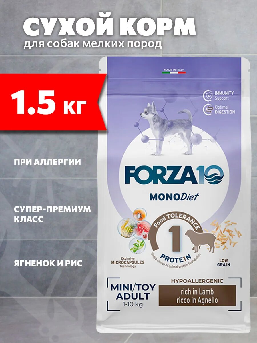 Корм сухой Forza10 Dog Mini Toy Monodiet Low Grain для собак маленьких пород при аллергии с ягненком, 1,5 кг