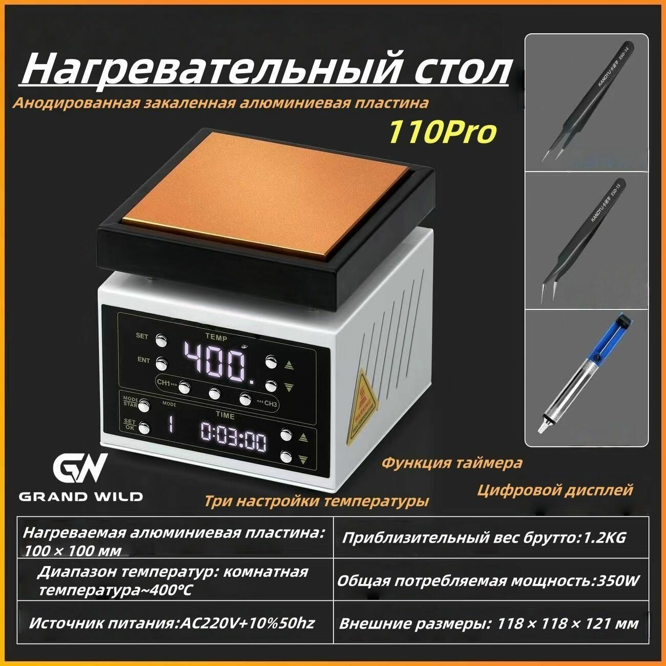Нагревательный стол Площадь обогрева100*100mm