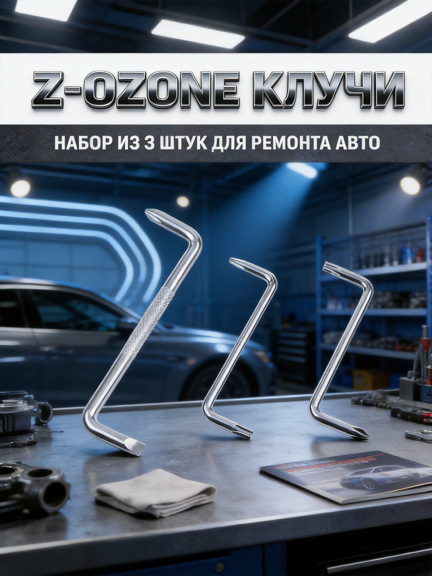 Набор Z-образных ключей для автомобильных крыльев, 3 шт, хром-ванадиевая сталь для ремонта и обслуживания