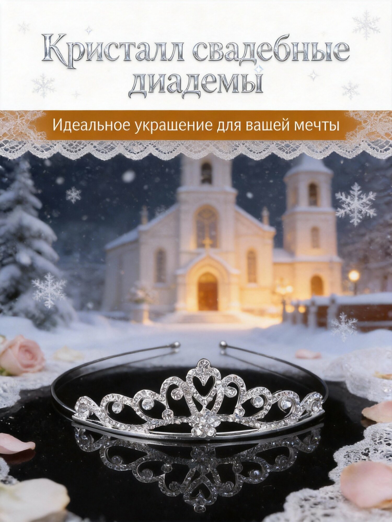 Кристалл свадебная диадема, повязка на голову с короной серебристого цвета из сплава размер около 12x3,5 см 1 шт
