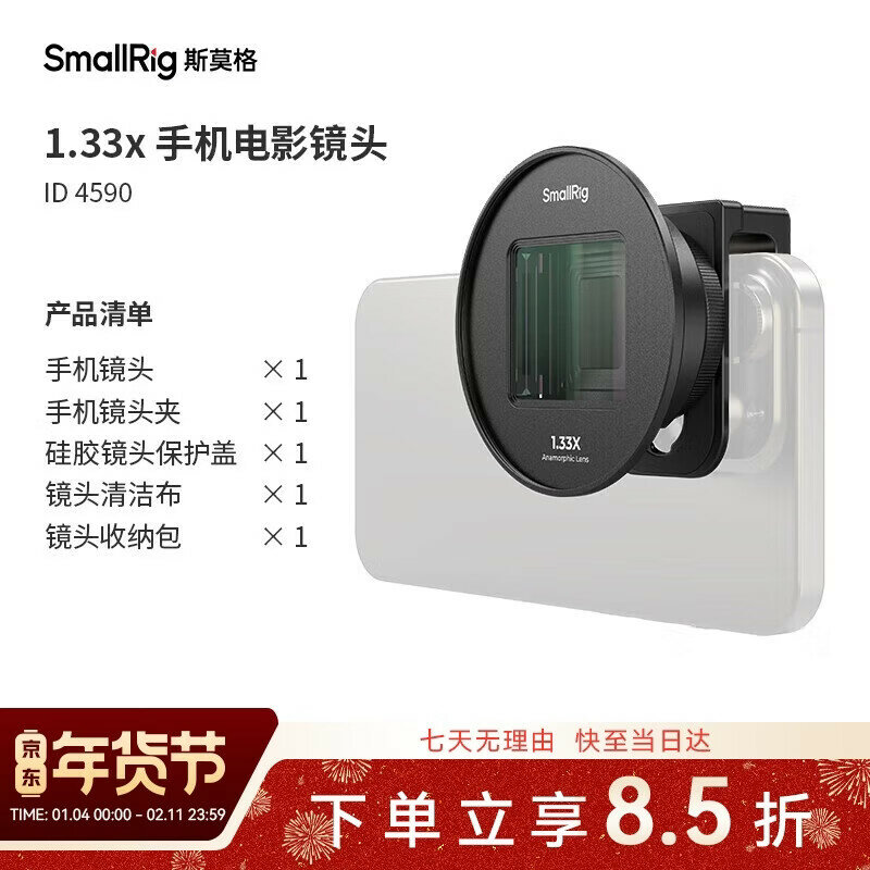 SmallRig 4590 T-адаптер для смартфона кинообъектив 1.33x для портретной съемки совместимый с iPhone 16 Pro Max, Apple