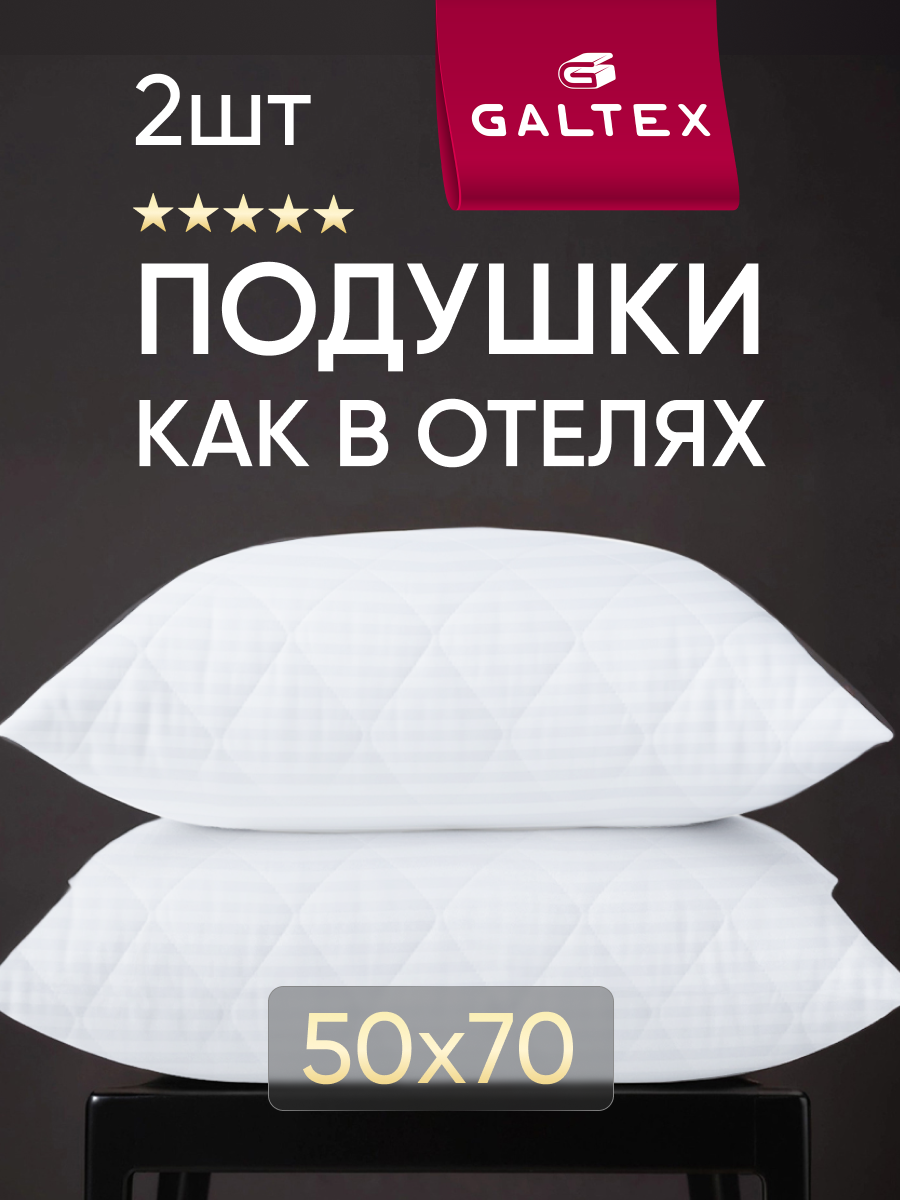 Подушка 50х70 - 2 шт Страйп, наполнитель-силиконизированное волокно, чехол из полисатина, 2 шт.