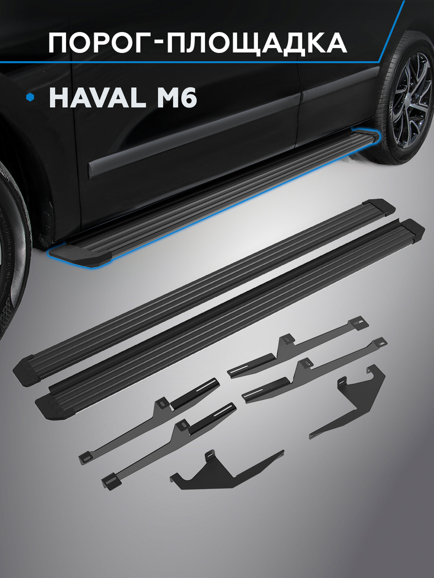 Пороги на автомобиль "Slim Black" Rival для Haval M6 II поколения 2023-н. в, S180ALB.9405.1