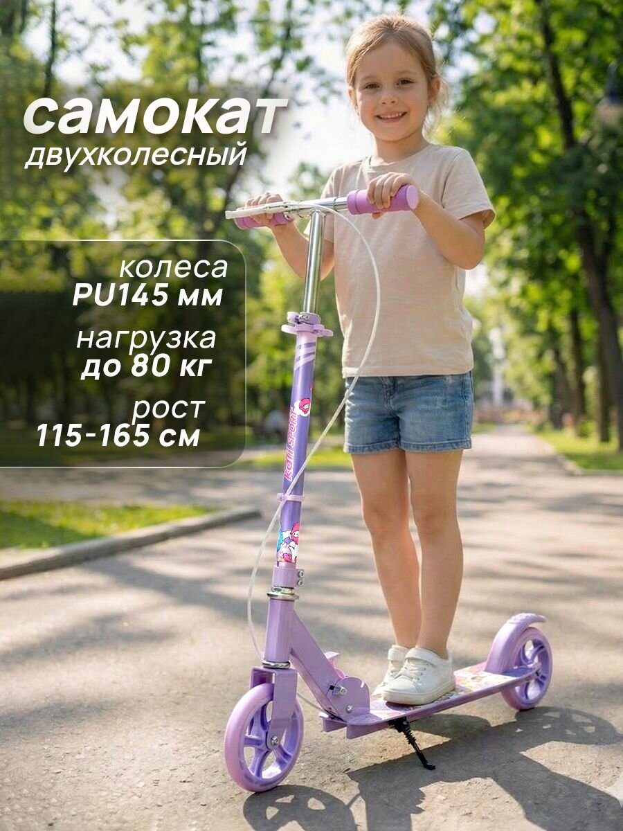 Самокат детский двухколесный Kari