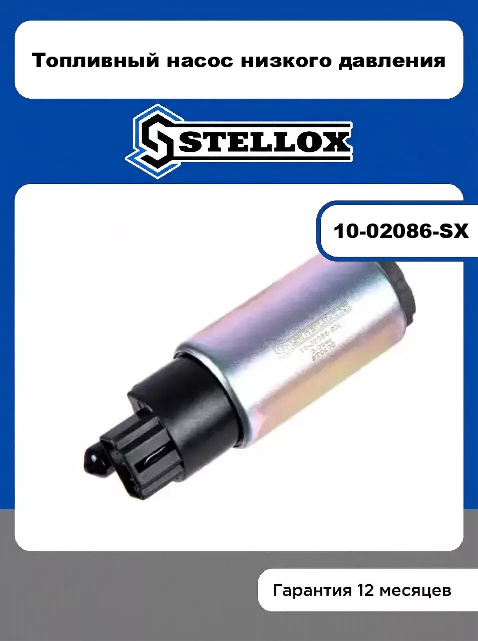 Топливный насос низкого давления 10-02086-SX