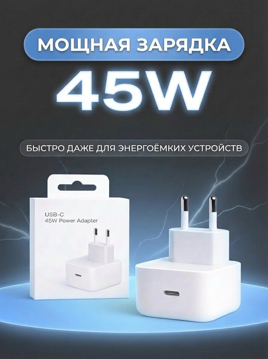 Блок быстрой зарядки для Apple Iphone 15,16,17, мощность 45W, разъем Type-C, белый