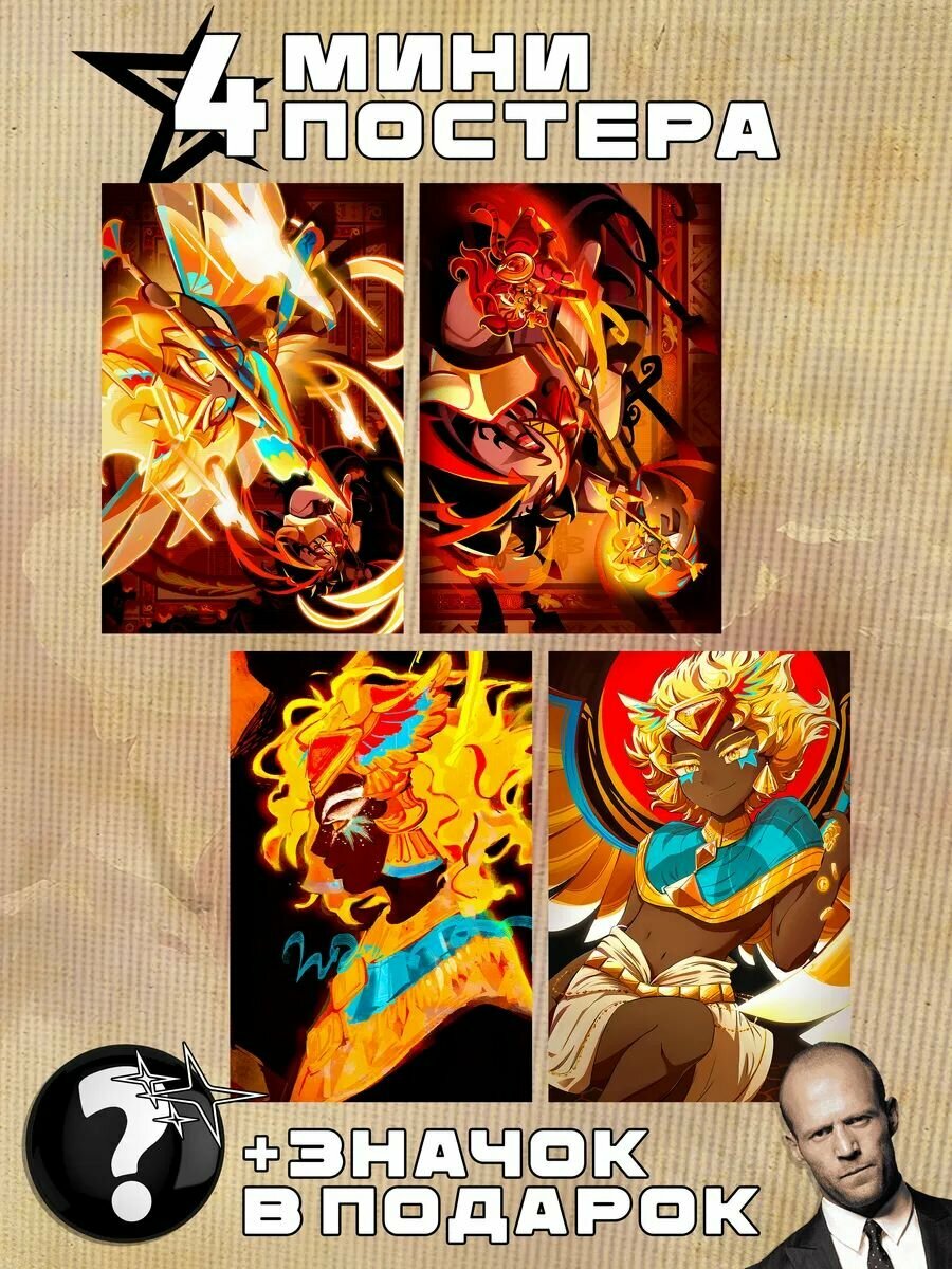 Мини постеры CookieRun: Kingdom