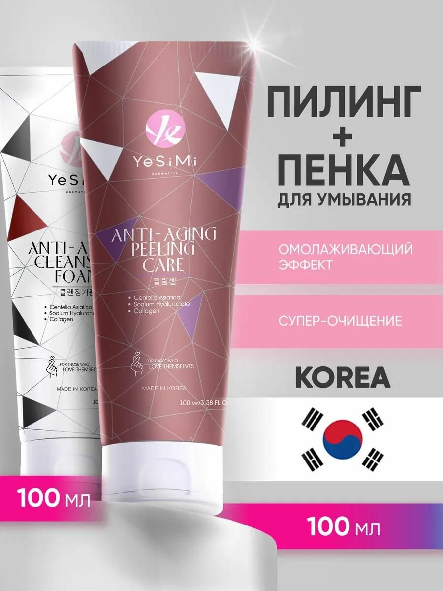 Пилинг скатка для лица, пенка для умывания лица Корея, YeSiMi