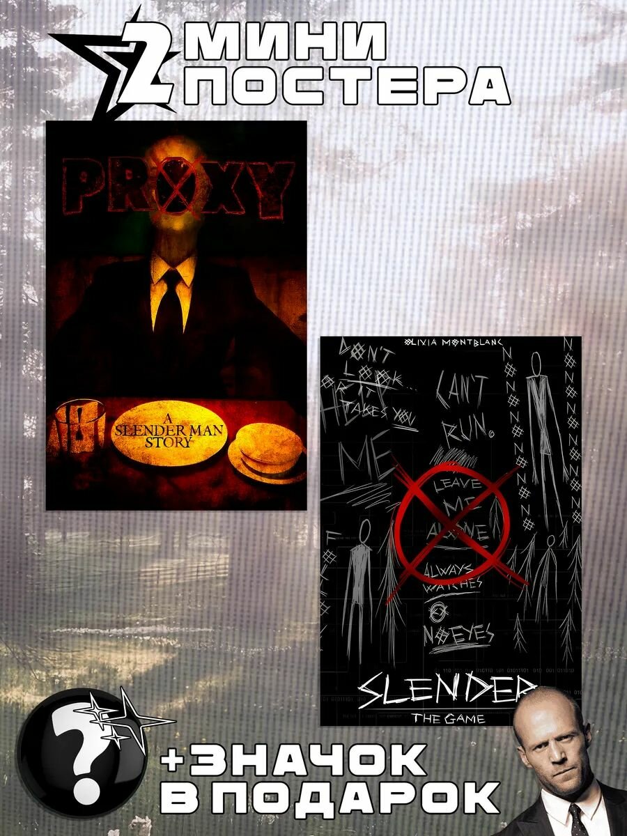 Мини постеры Creepypasta