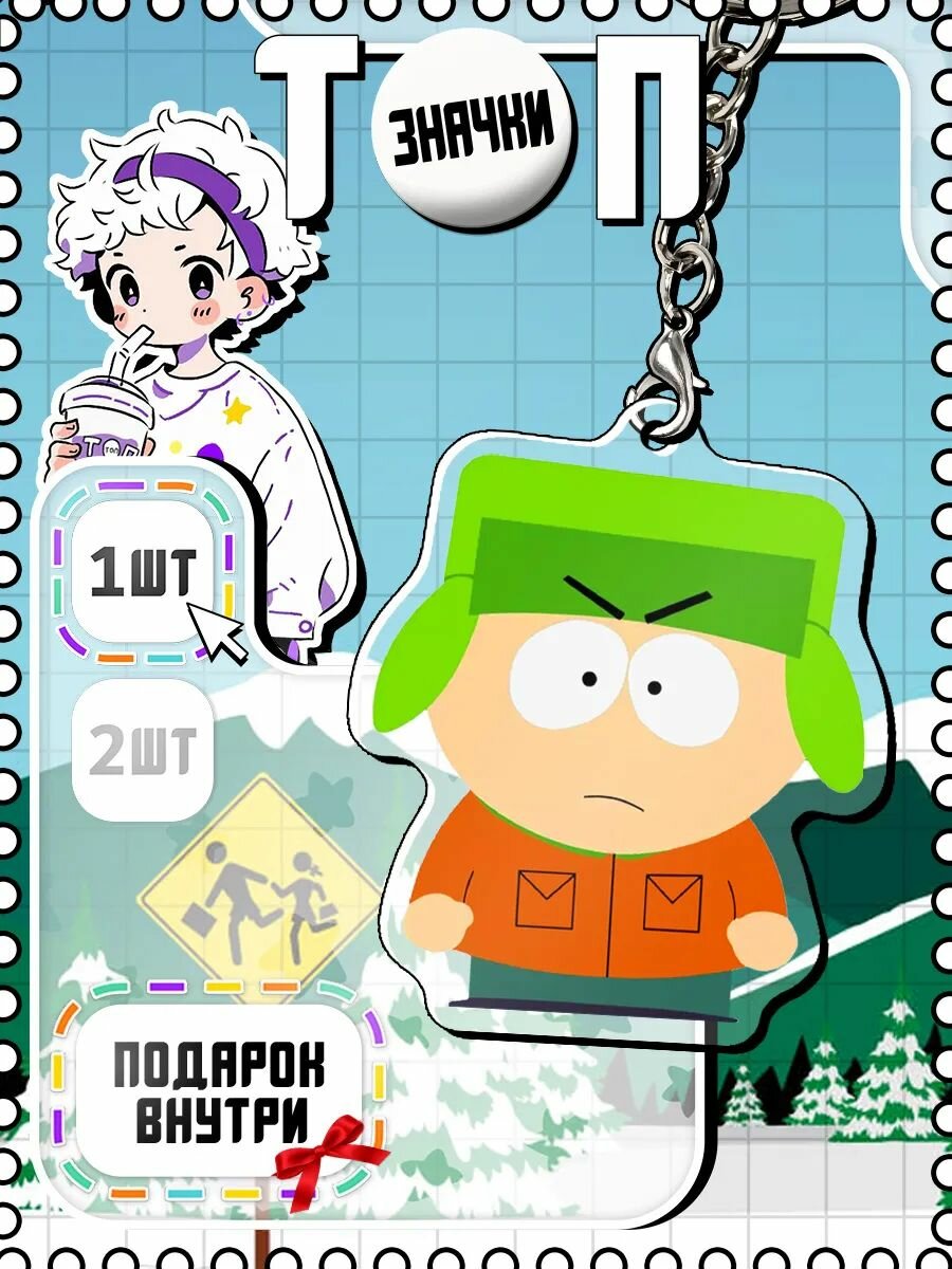 Брелок ТОП ЗНАЧКИ