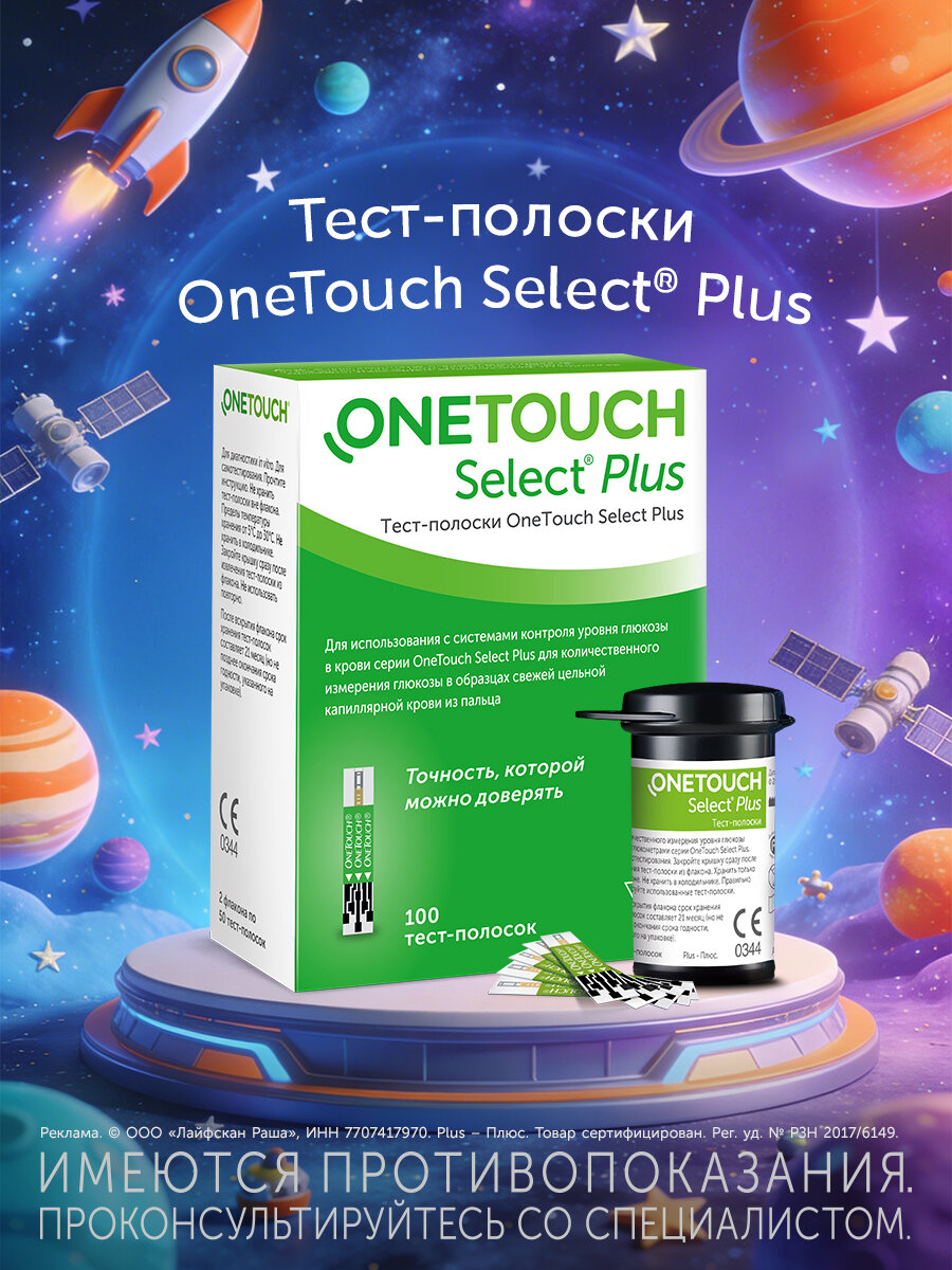 Тест-полоски OneTouch Select® Plus №100, для глюкометров OneTouch Select Plus Simple® и OneTouch Select Plus Flex®