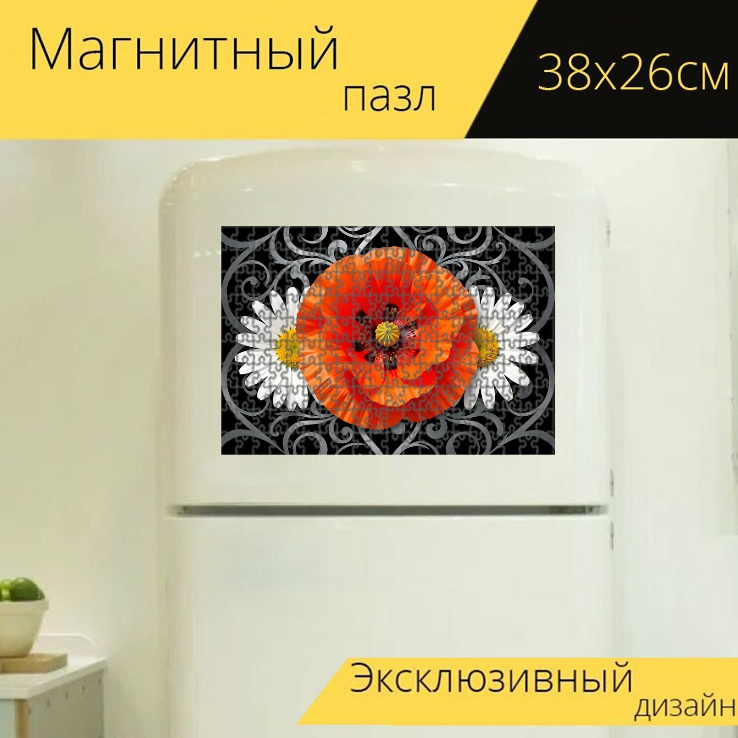 Магнитный пазл "Красный мак и ромашки. Яркая цветочная композиция в декоративном векторном стиле: алый бутон в центре, белоснежные лепестки по бокам." для интерьера, 38х26 см.