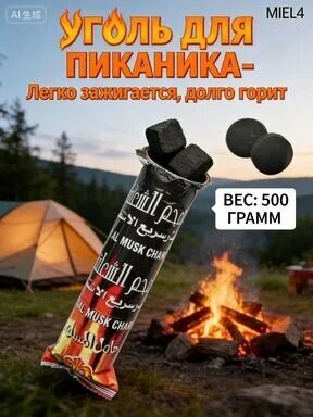Быстрый уголь для гриля и мангала: 10 кусков, безопасный розжиг. Для дачников и любителей активного отдыха.