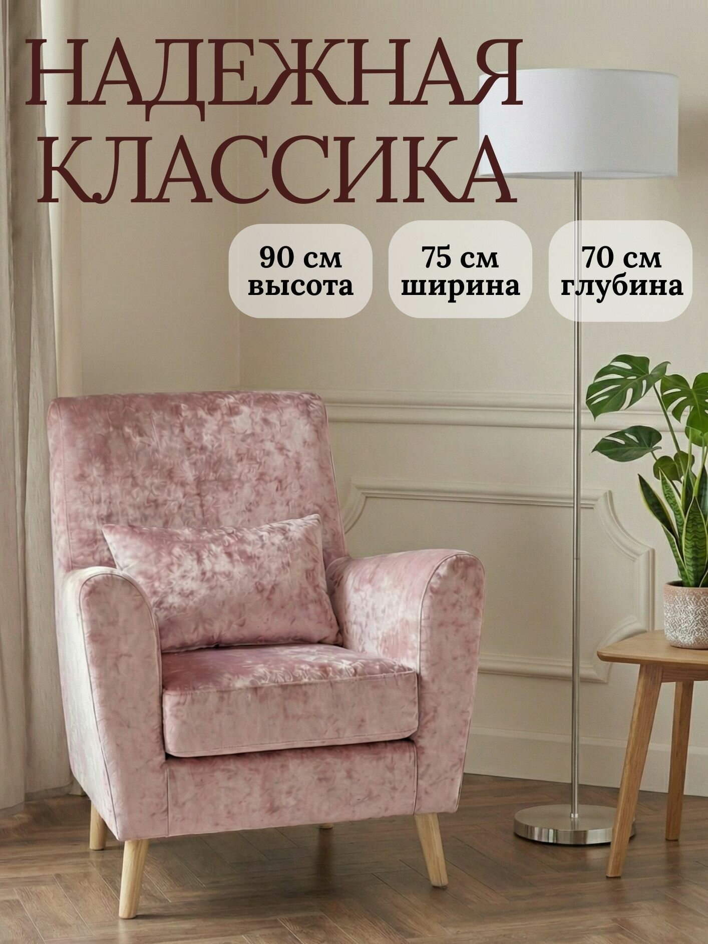 Кресло мягкое Либерти кресло мягкое для дома велюр плюш Crush 15