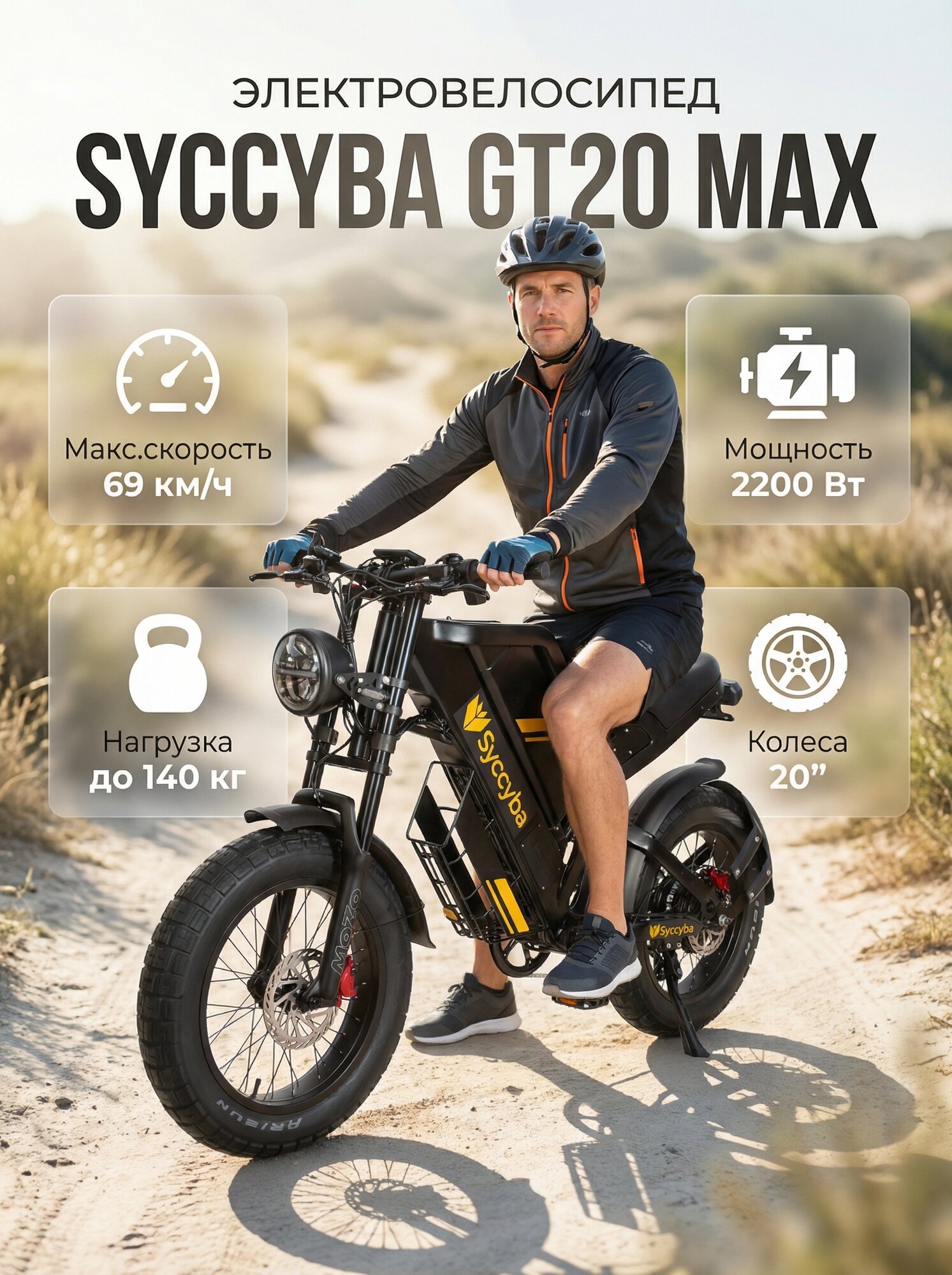 Syccyba GT20 Max 1800 Ватт; 60V/25Ah, мотор MXUS, 20" колеса