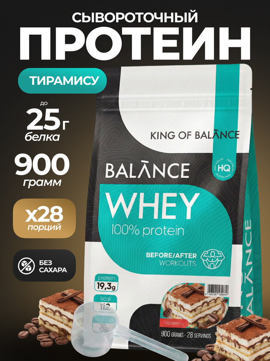 Сывороточный протеин KING OF BALANCE "Тирамису", 28 порций, 900 г