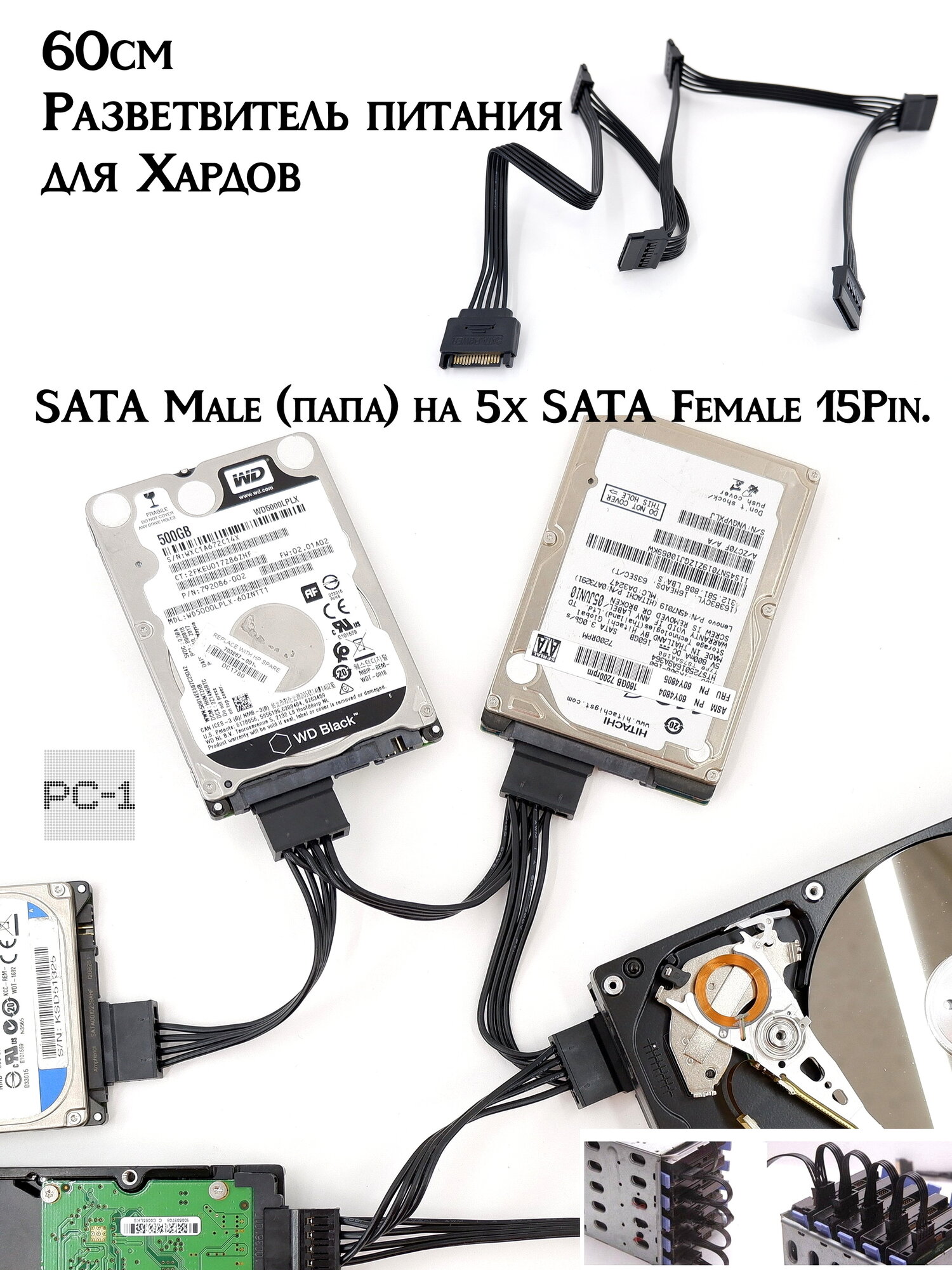 60см Разветвитель питания для 5x SATA 15Pin для Жестких дисков HDD и SSD от блока питания ПК. SATA Male (папа) на 5х SATA Female 15Pin.