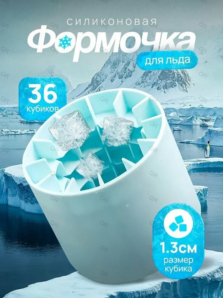 Форма для льда, 36 яч, 1 шт