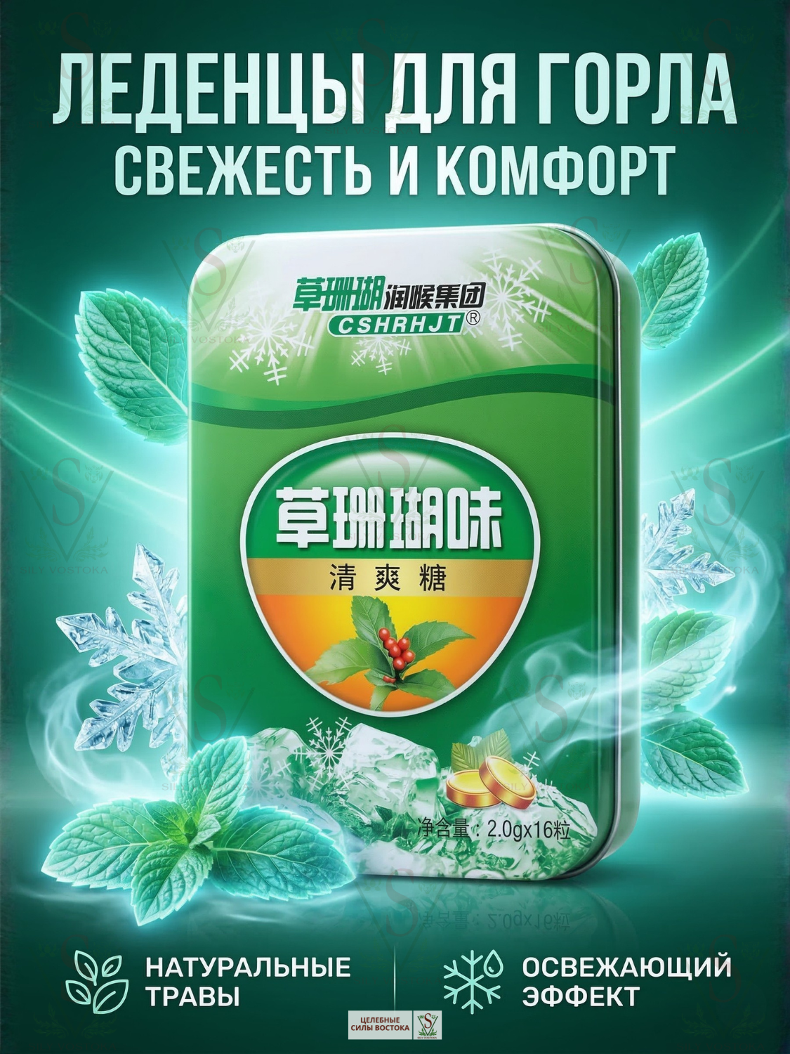 Леденцы для горла с травами и мятным вкусом - быстрое облегчение боли и свежесть