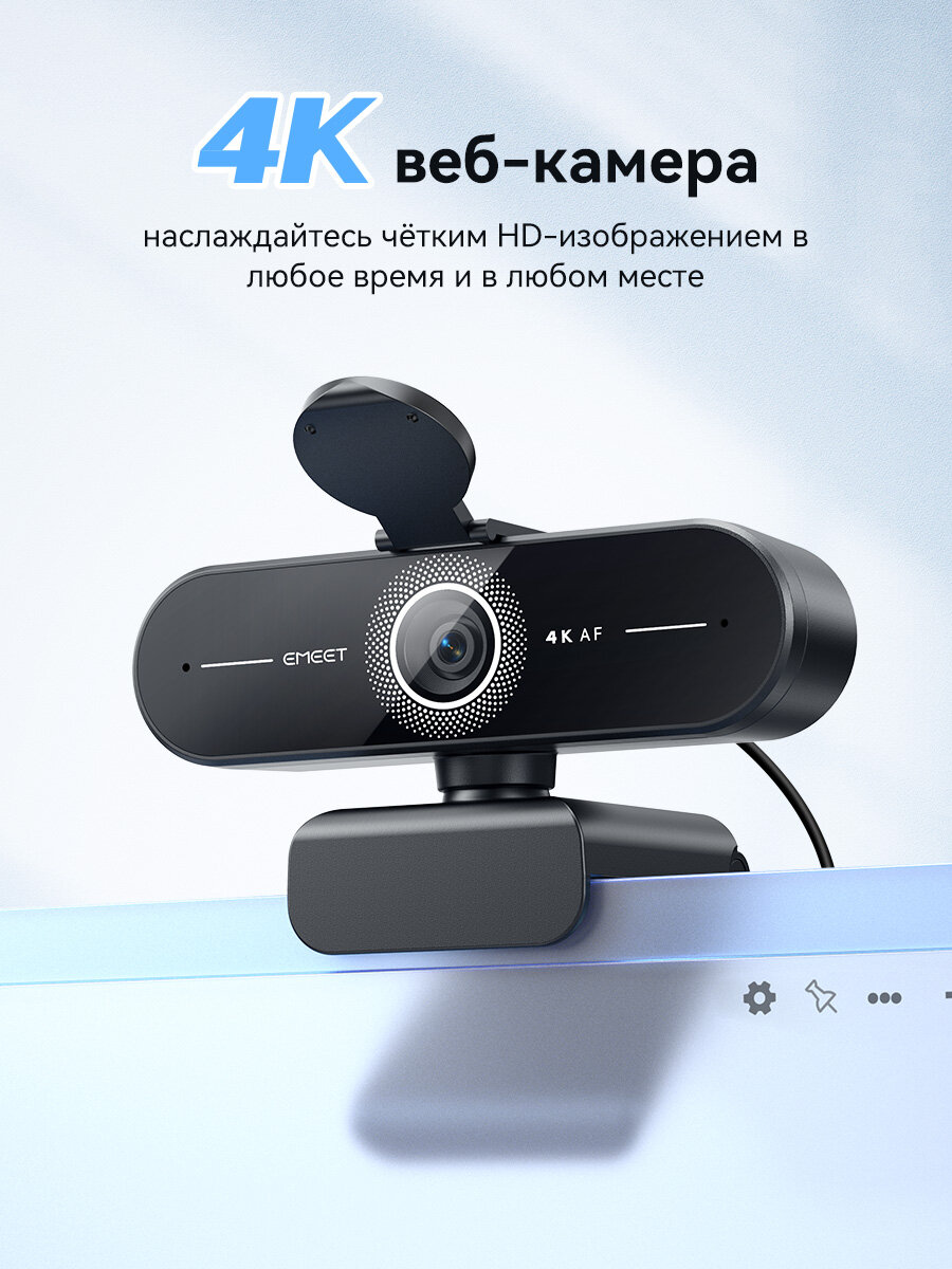 Веб-камера EMEET C60E 4K 3840x2160 30fps USB-A, автофокус PDAF 1/2.8" CMOS сенсор, двойные микрофоны с шумоподавлением, для стримов и видеозвонков PC Mac автофокусная веб-камера камера с шумоподавлением для стримов