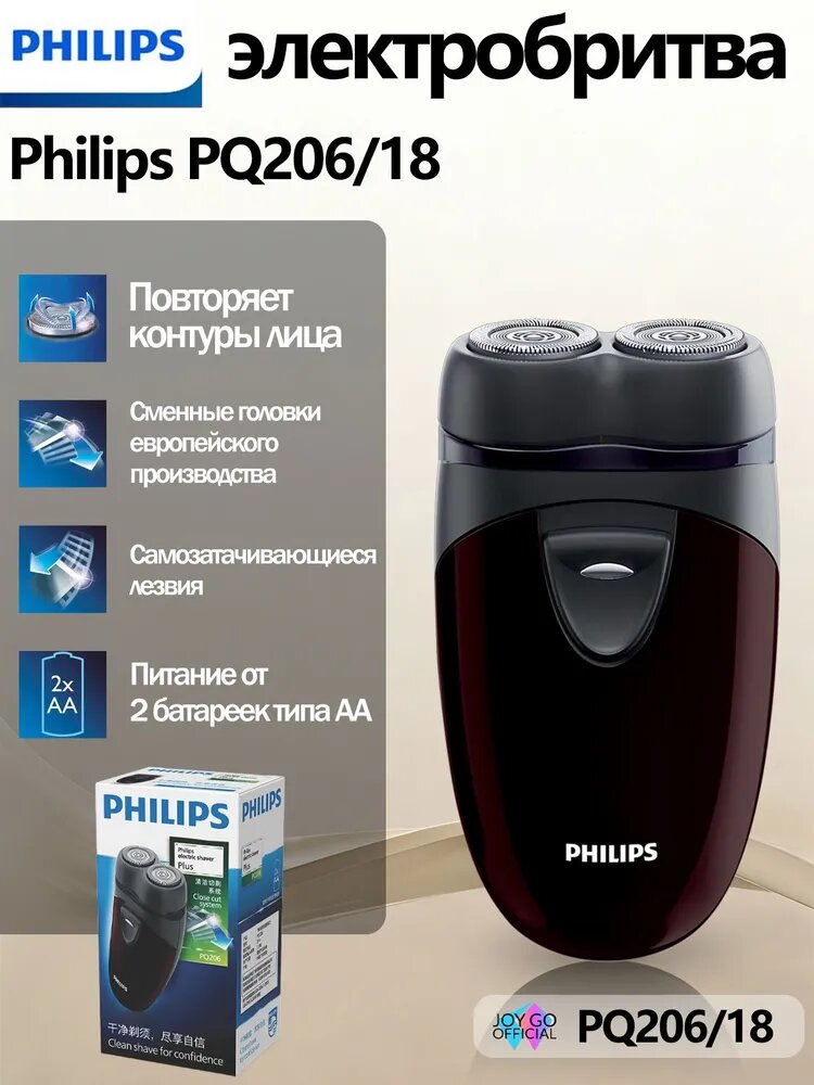 Philips Электробритва Philips PQ206/18, коричнево-красный