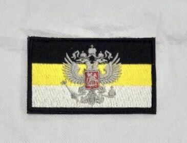 Шеврон Российская Империя 8х5 с липучкой