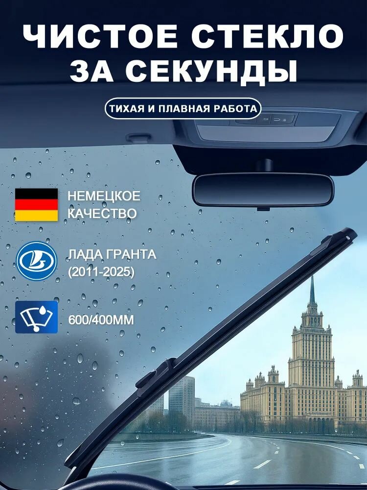 Q-CLEAN Дворники на Ладу Гранту, щётки стеклоочистителя в сборе, качественные резинки, надёжное крепление