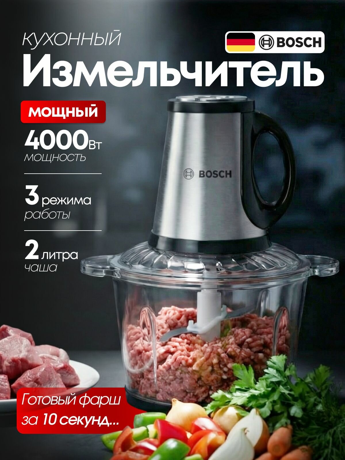 Измельчитель кухонный электрический 2 литра стеклянная чаша, 4000 ВТ, чоппер