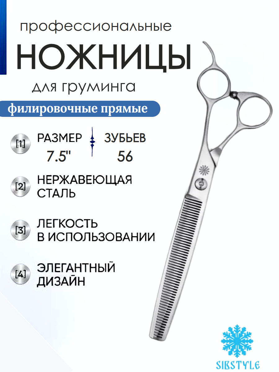 Ножницы 7.5"/56 филировочные прямые для стрижки собак и кошек, профессиональные ножницы для груминга (сталь VG10)