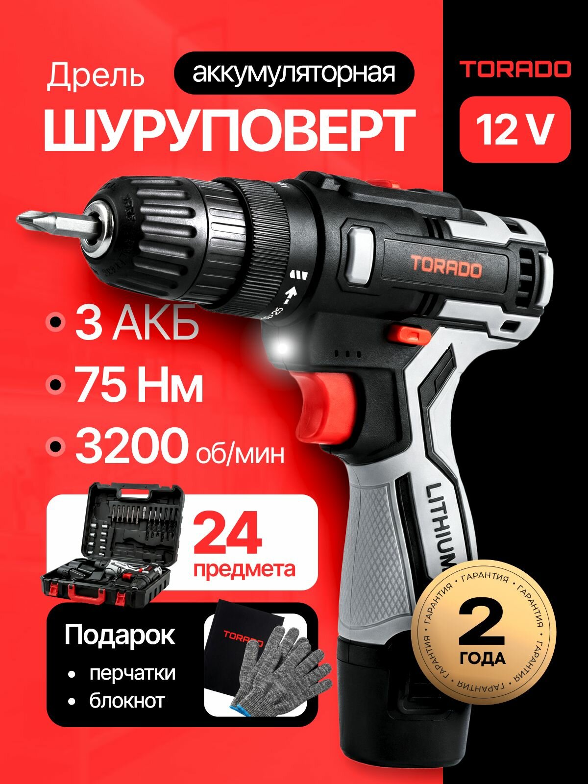Шуруповерт аккумуляторный Torado, дрель шуруповерт аккумуляторная