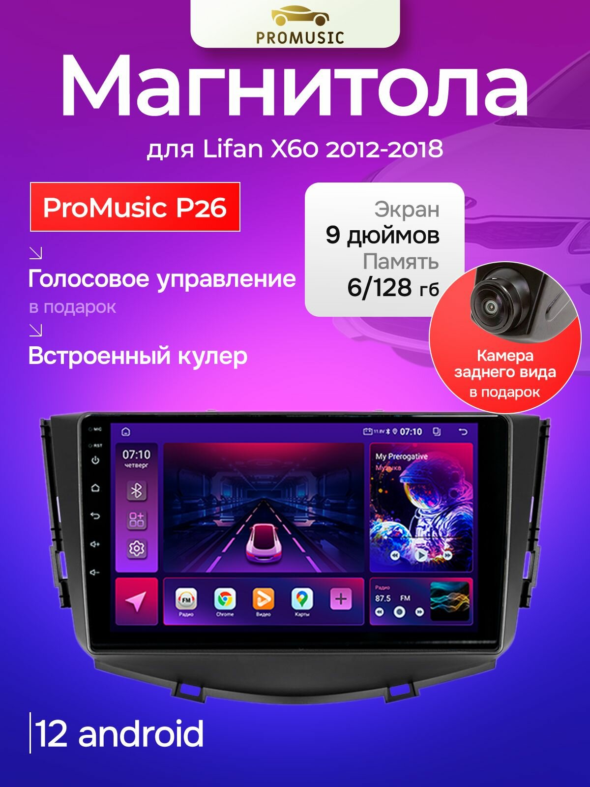 Автомагнитола ProMusic P26 PRO 6+128GB (9 дюймов) для Lifan X60 2012-2018 (9 дюймов)