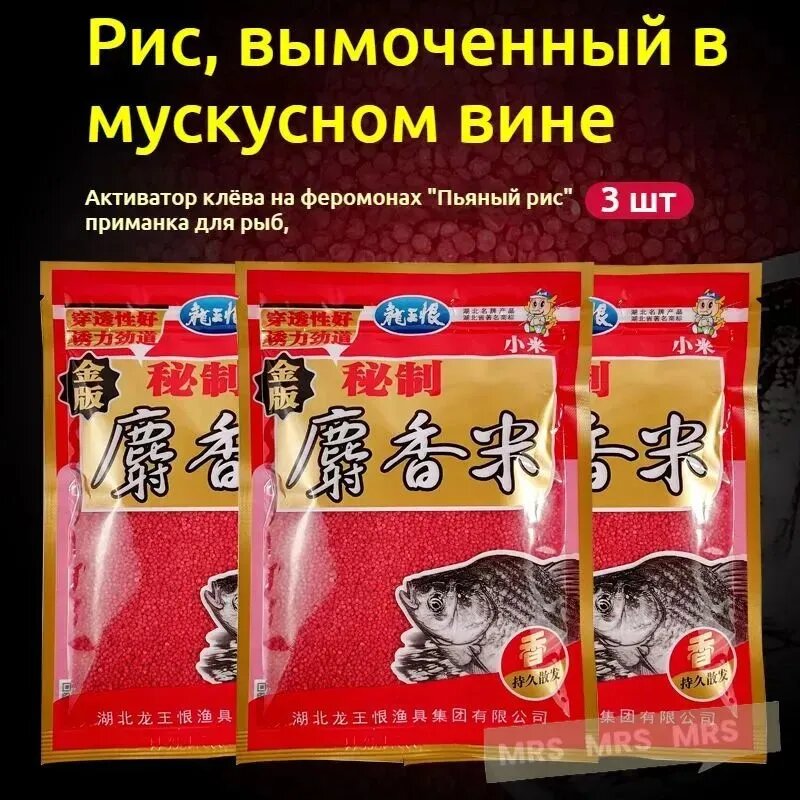 Активатор клёва на феромонах "Пьяный рис" приманка для рыб, мощный усилитель голода