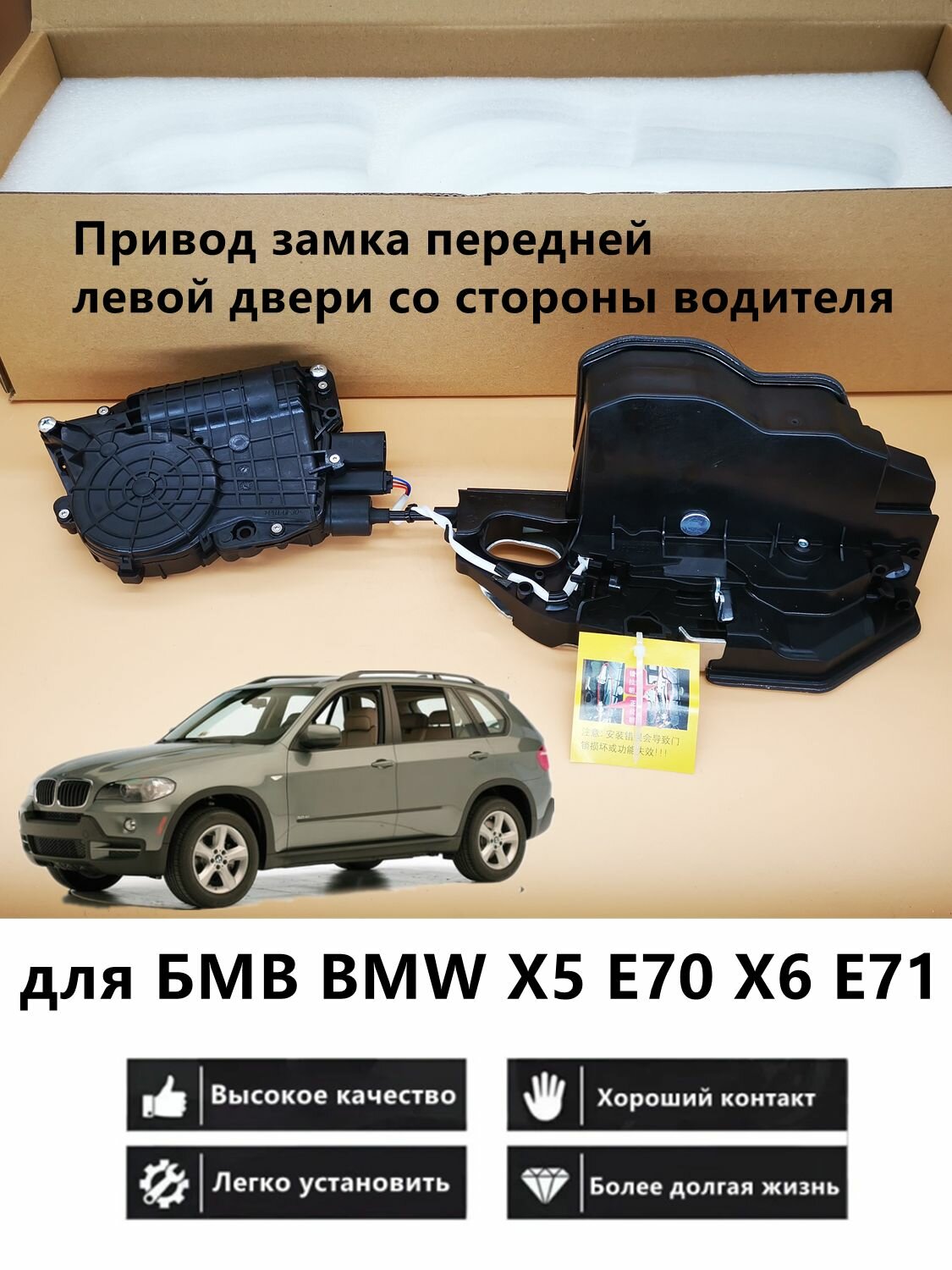 Привод замка передней левой двери для BMW X5 E70 и X6 E71 — со стороны водителя, артикул 51217315019 для замены