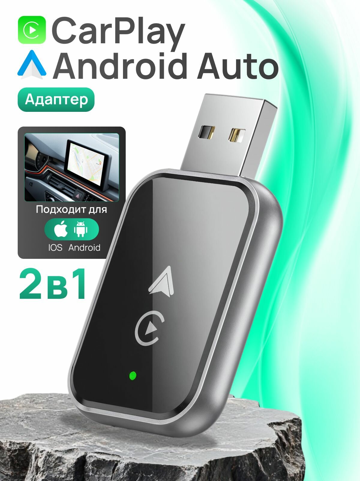 Carplay беспроводной адаптер / Карплей для авто / Android Auto