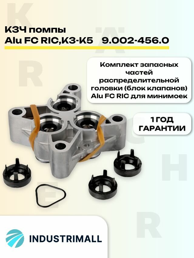 9.002-456.0 Комплект запасных частей распределительной головки (блок клапанов)9.002-456.0