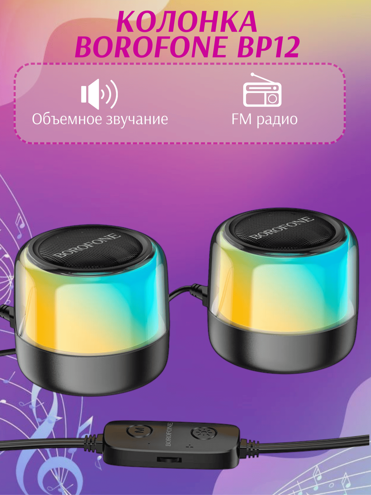 Колонка портативная Borofone BP12